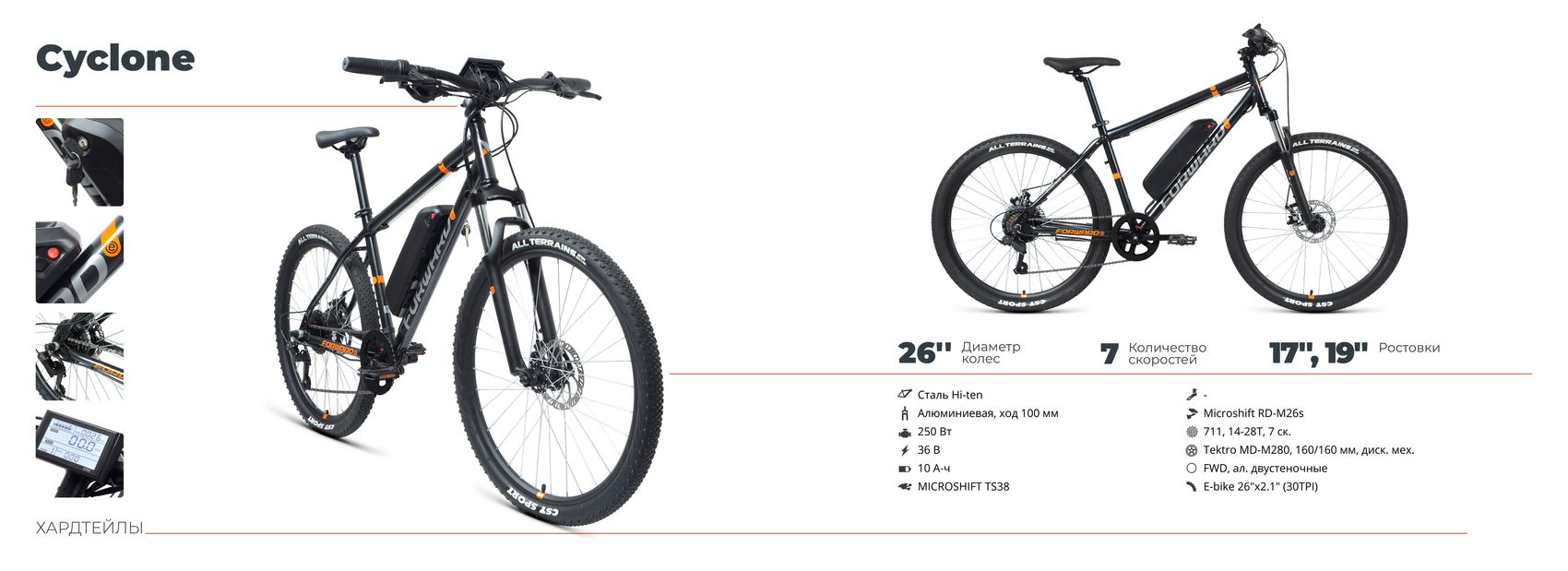 Электровелосипед FORWARD CYCLONE CYCLONE 26 E-250 купить в Минске ...